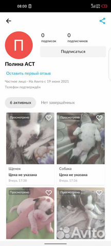 Мошенница