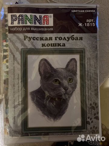 Набор для вышивания - кошка