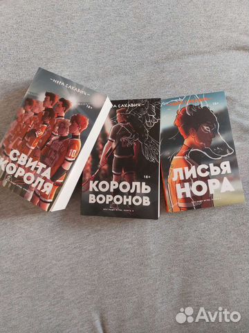Всё ради игры трилогия. Книги купить в Москве | Хобби и отдых | Авито