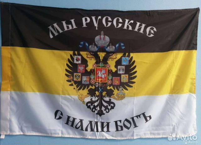 С Надписью Мы Русские. С Нами Бог купить в Москве | Хобби и отдых | Авито